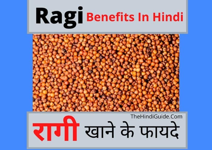 Ragi in Hindi रागी को खाने के फायदे, रागी का उपयोग - Easy Tricks